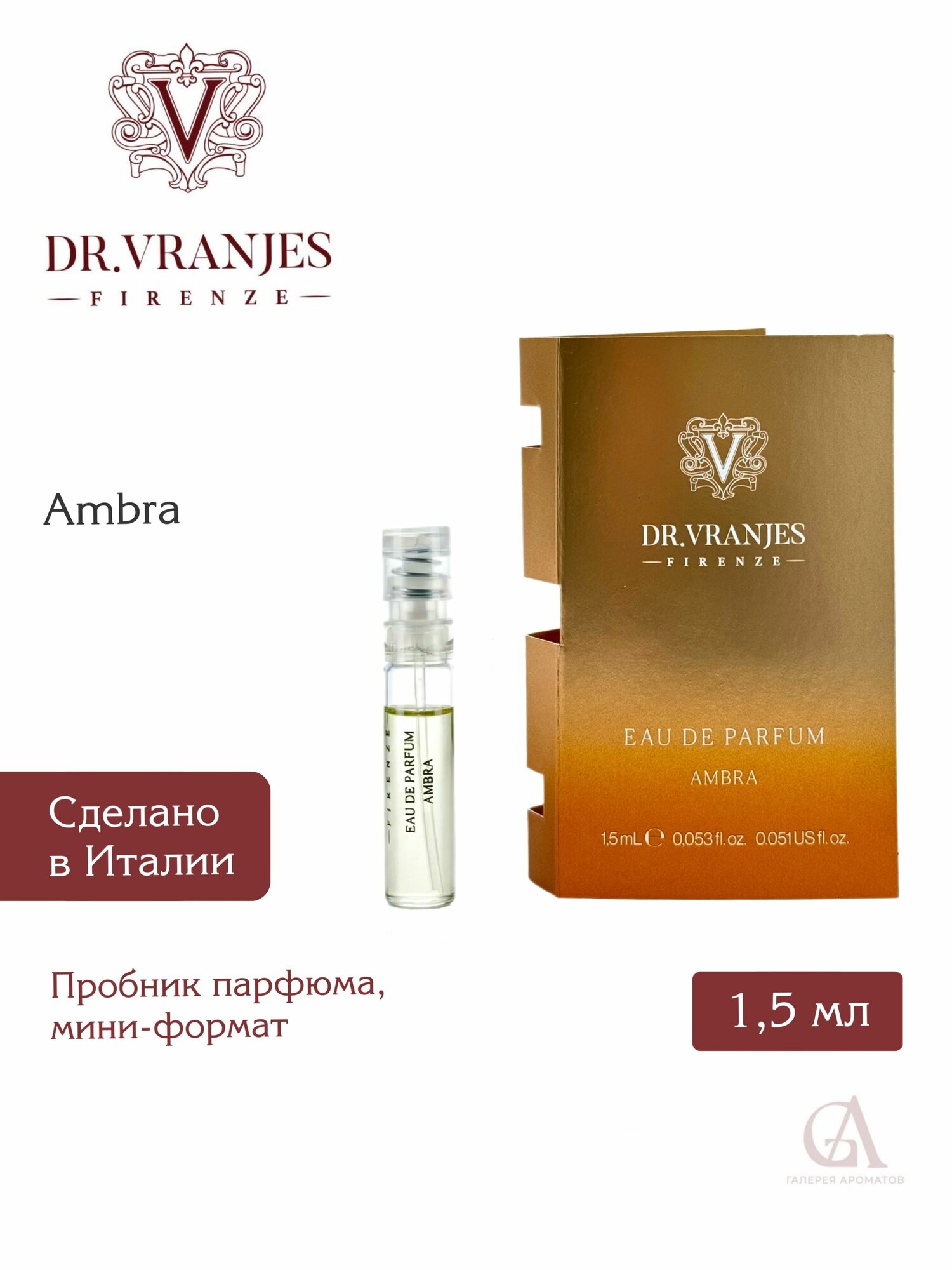 Пробники духов Dr. Vranjes Ambra 1.5 мл. Диффузор для дома с палочками