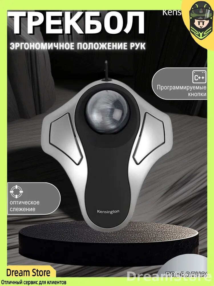 Kensington Мышь проводная Kensington трекбол мышка, kensington orbit, 3-кнопочный / мышь проводная / оптическое слежение, серебристый, черный