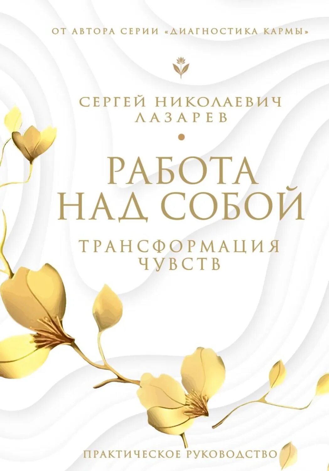 Работа над собой [Цифровая книга]
