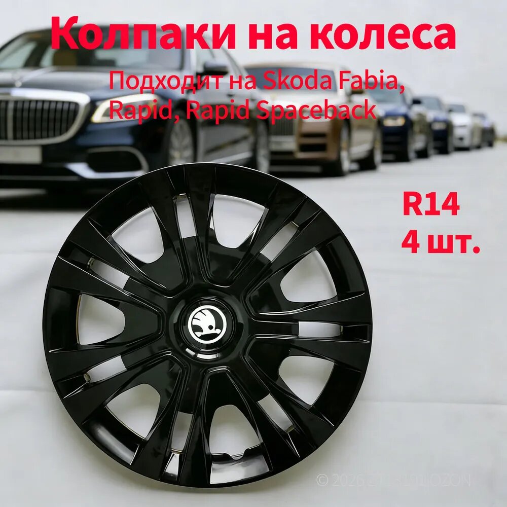 Колпаки на колеса для Skoda Fabia, Rapid, Rapid Spaceback R14, 4 шт. Черные ABS пластик
