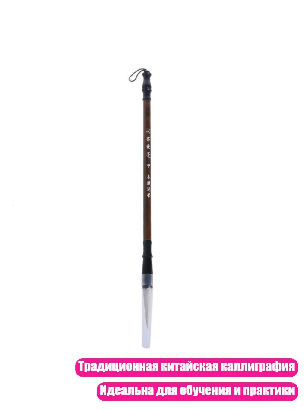 Кисть для китайской каллиграфии, M