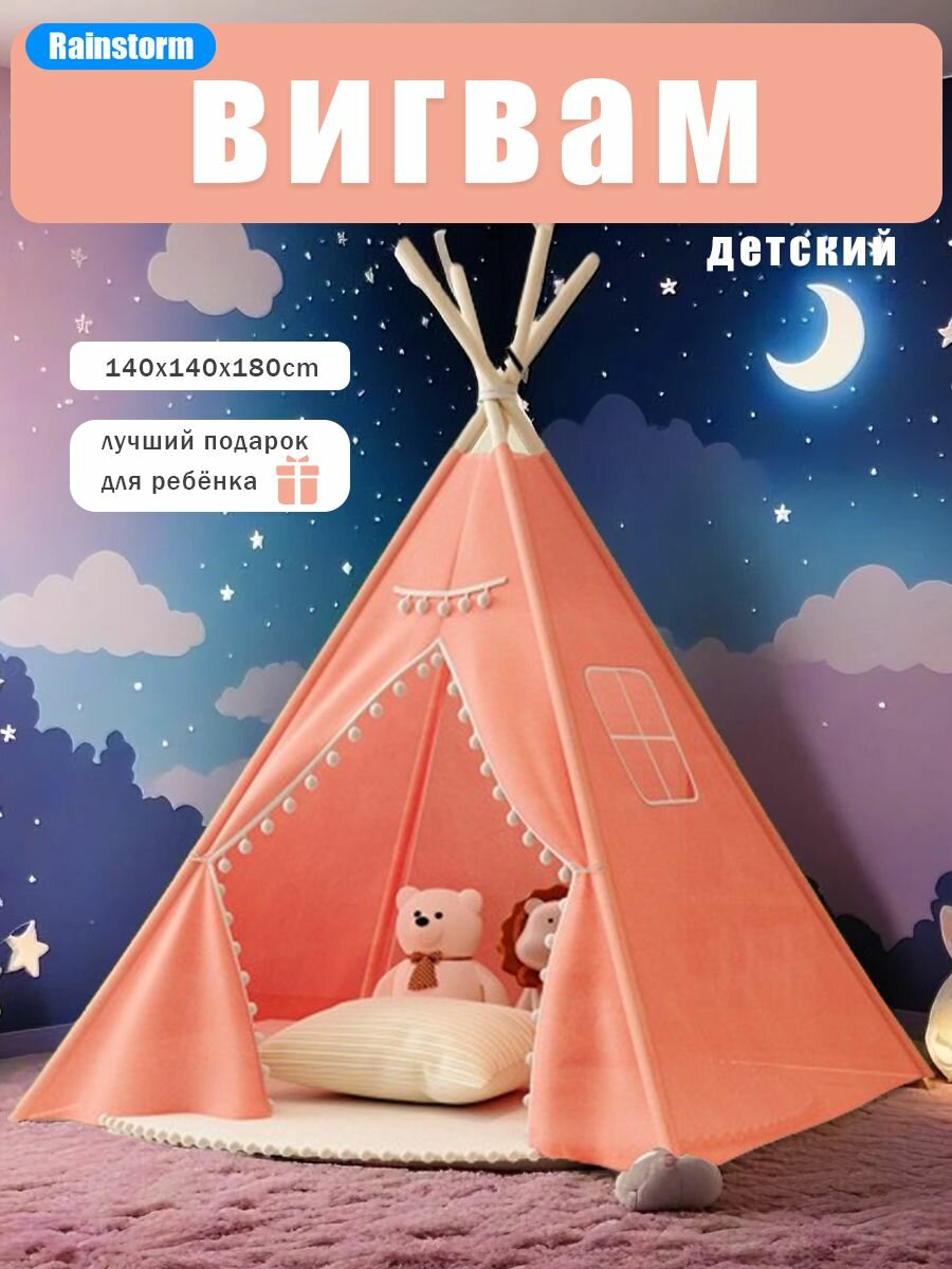 Домик для детей, Палатка детская игровая,1,8 м
