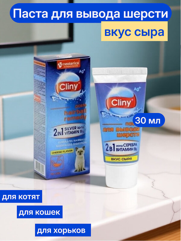 Паста для кошек "Cliny" для вывода шерсти, со вкусом сыра, 30 мл, 1 уп