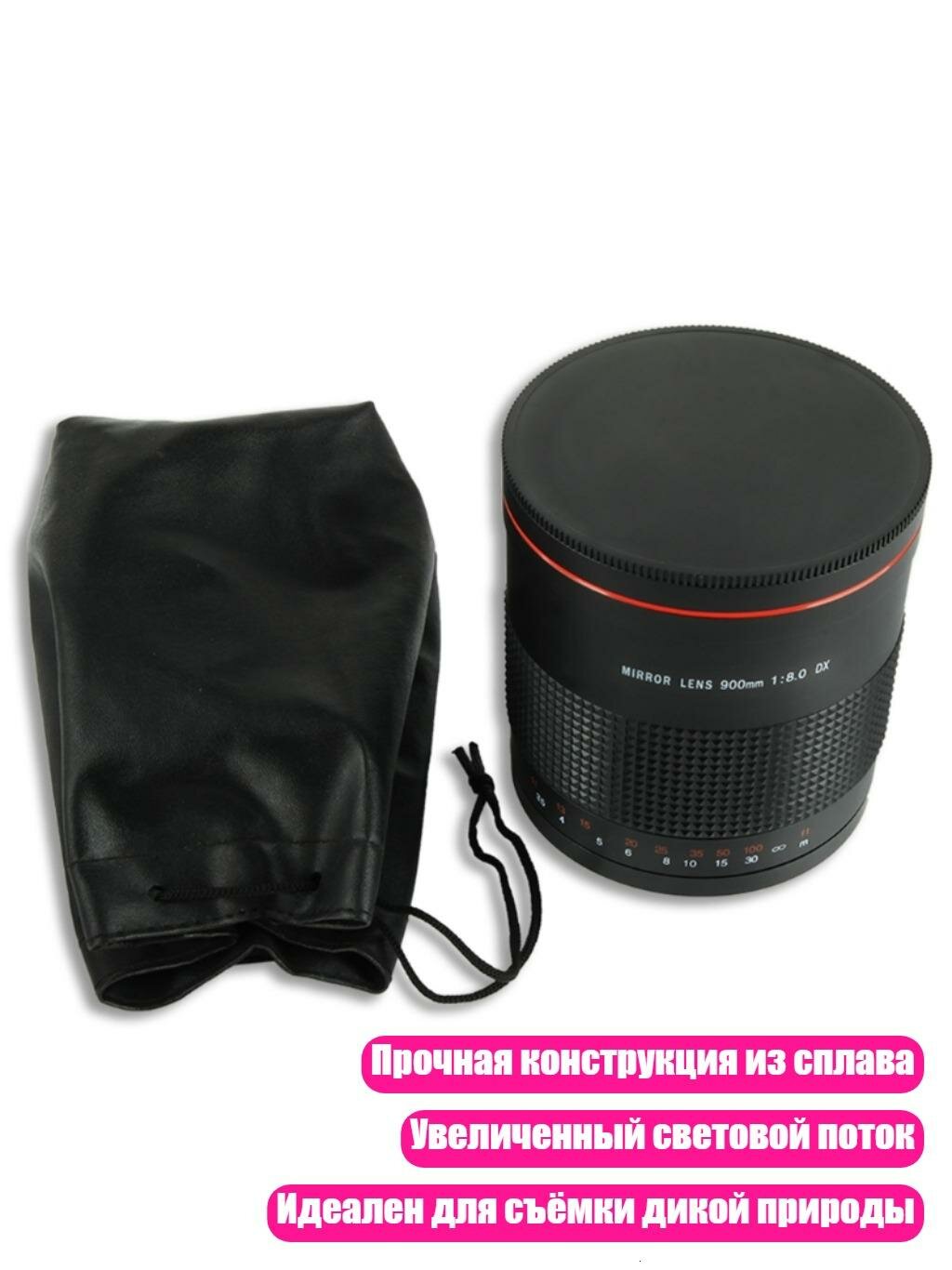 Зеркальный телеобъектив 900 мм f/8.0, для крепления Canon EF M