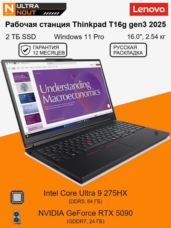 16.0" ноутбук Lenovo Thinkpad T16g gen3 2025 [3200x2000] Ultra9 275HX 64GB DDR5 2TB SSD M.2 NVIDIA GeForce RTX 5090 Win11 Pro 2.54кг