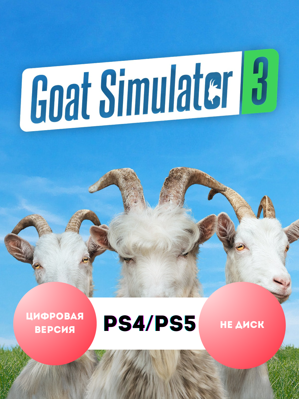 Игра Goat Simulator 3 PS4 & PS5, цифровая версия, лучшая цена