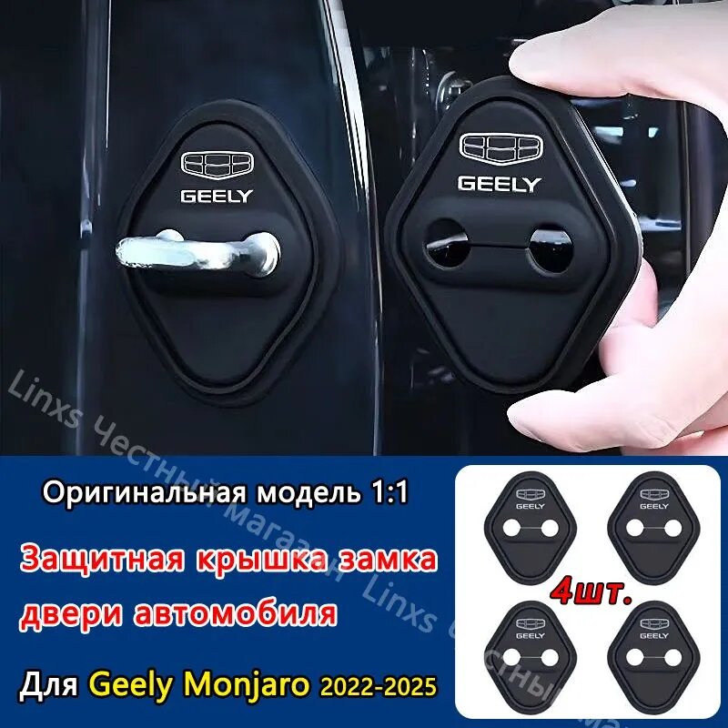 Защита внешних частей автомобиля, 4 шт.