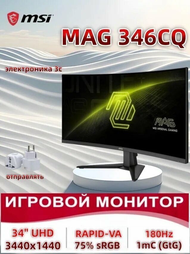 MSI 34" Монитор MAG 346CQ, черный