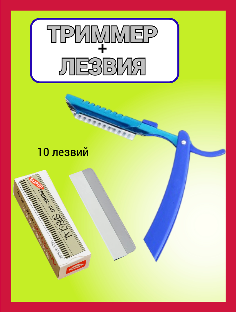 Бритва для бровей и лица филировочная мужская женская триммер для бровей