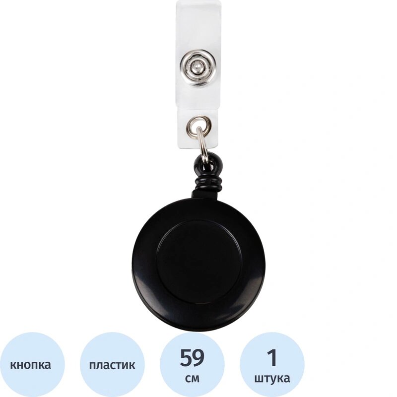 Держатель для бейджа Attache с рулеткой цвет черный (без бейджа) 1шт