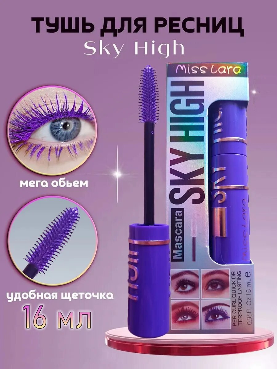 Тушь фиолетовая для ресниц влагостойкая удлиняющая объем