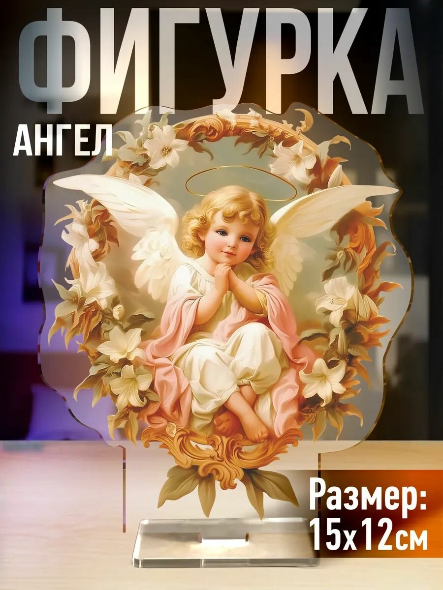 Акриловая фигурка на пасху Ангел