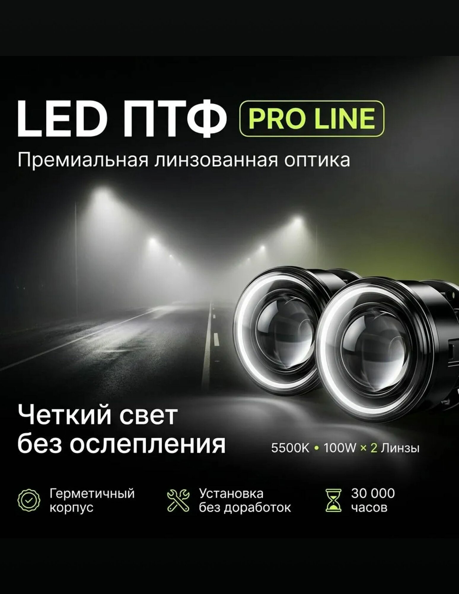 Противотуманные фары светодиодные птф туманки линзы в фары 2 шт, WD-024