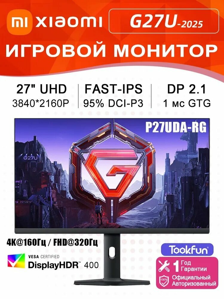 Redmi 27" Монитор Игровой Xiaomi G27U (P27UDA-RG), Fast IPS, 4K 160 Гц / Full HD 320 Гц, 1 мс, DP 2.1×2, HDMI 2.1×2, 10 бит, VESA 75x75, разноцветный