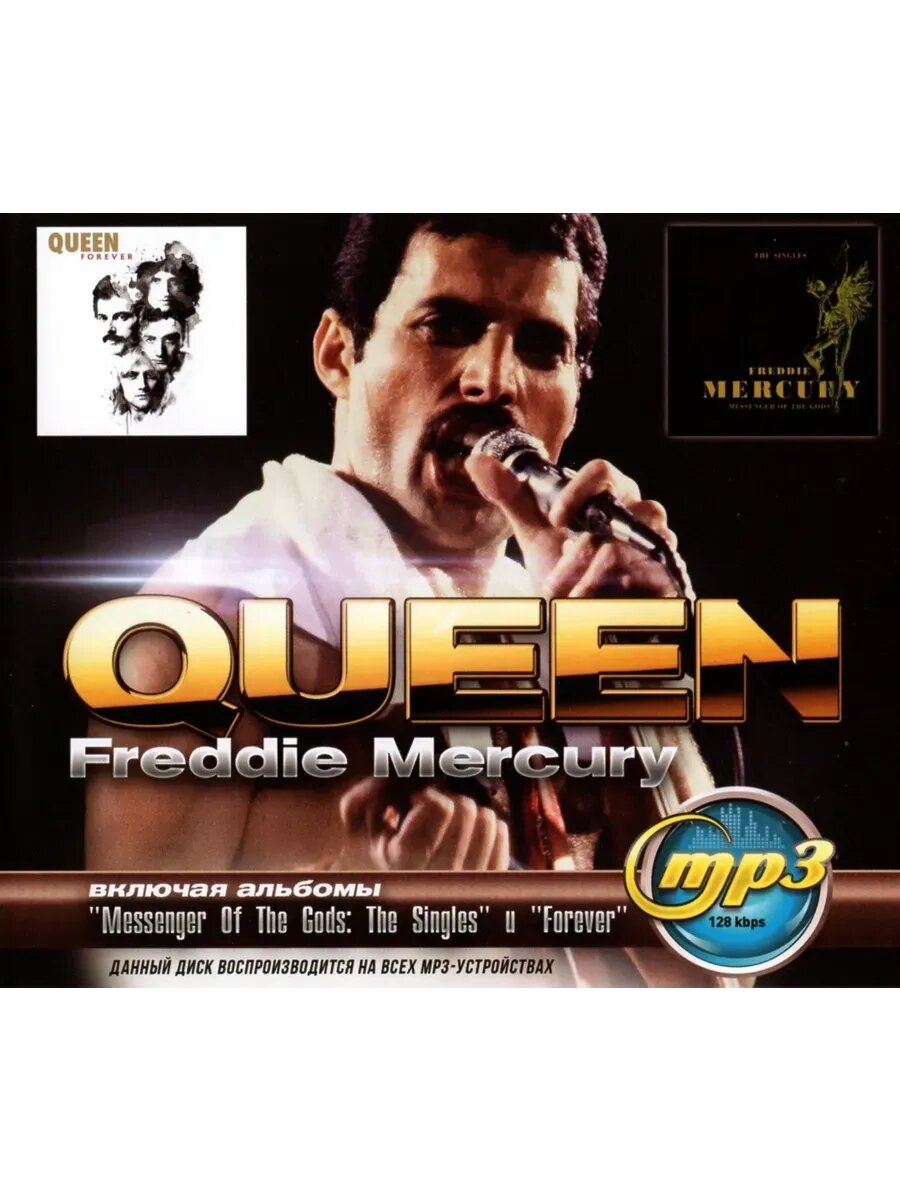 Queen + Freddy Merrcury (Диск CD-MP3)