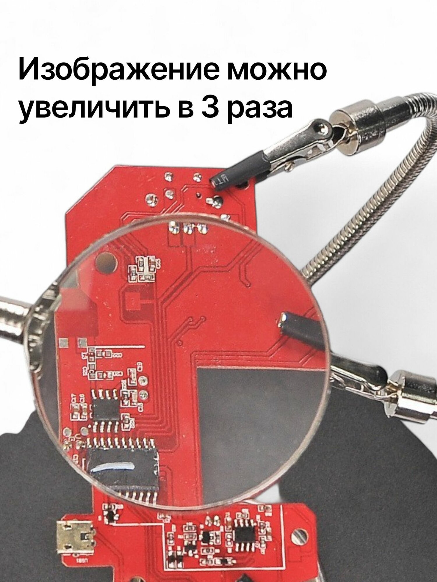 Третья рука для пайки, держатель плат с лупой 3Х и зажимами крокодил, устойчивый настольный фиксатор для ремонта электроники