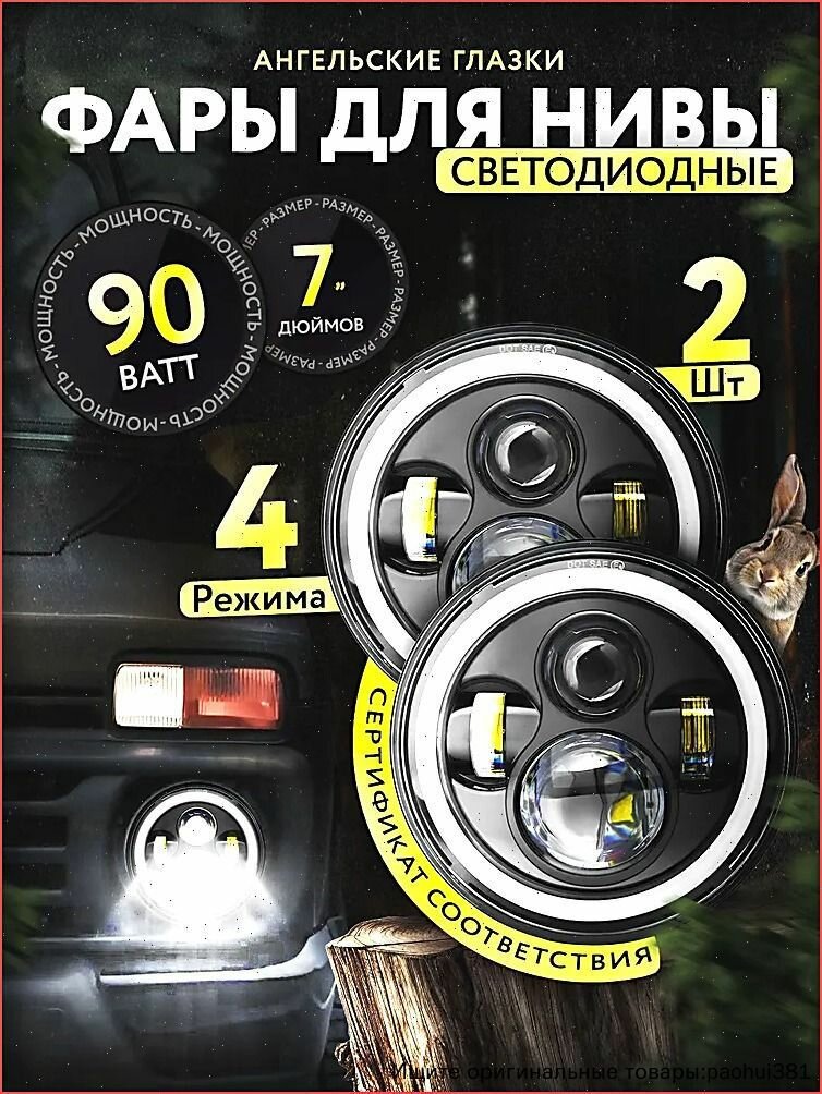 Светодиодные фары круглые передние H4 для Нива УАЗ ВАЗ 12В 24В
