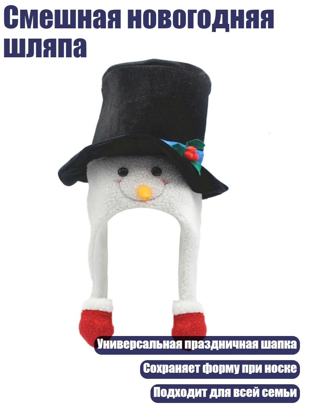 Смешная новогодняя шляпа, Черный