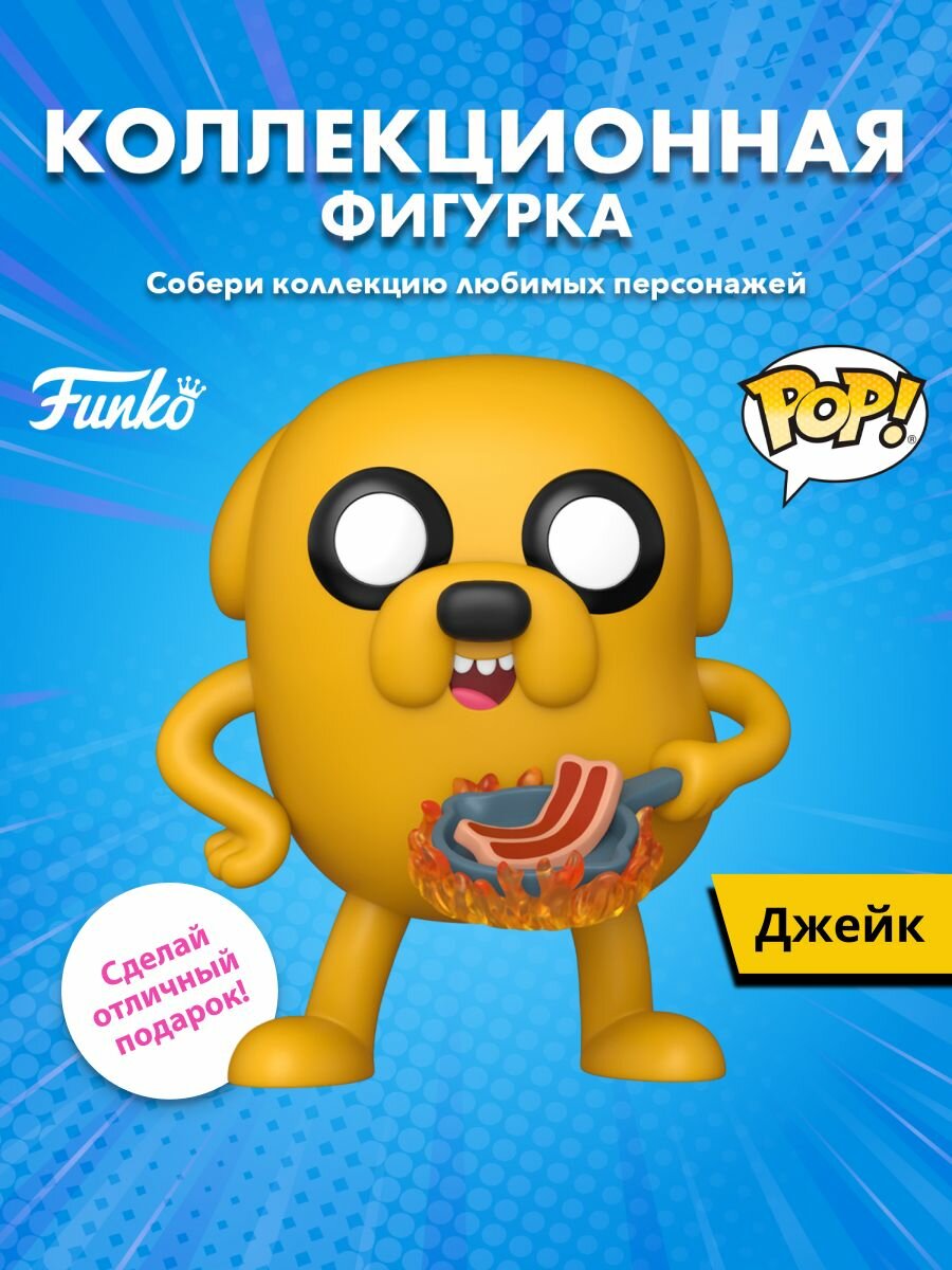 Фигурка Funko POP! Animation Adventure Time Jake (2152) 90356