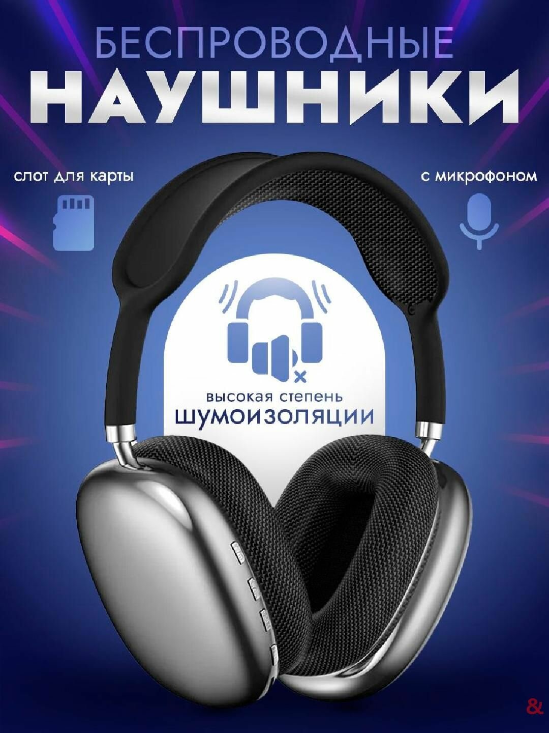 Амбушюры для наушников