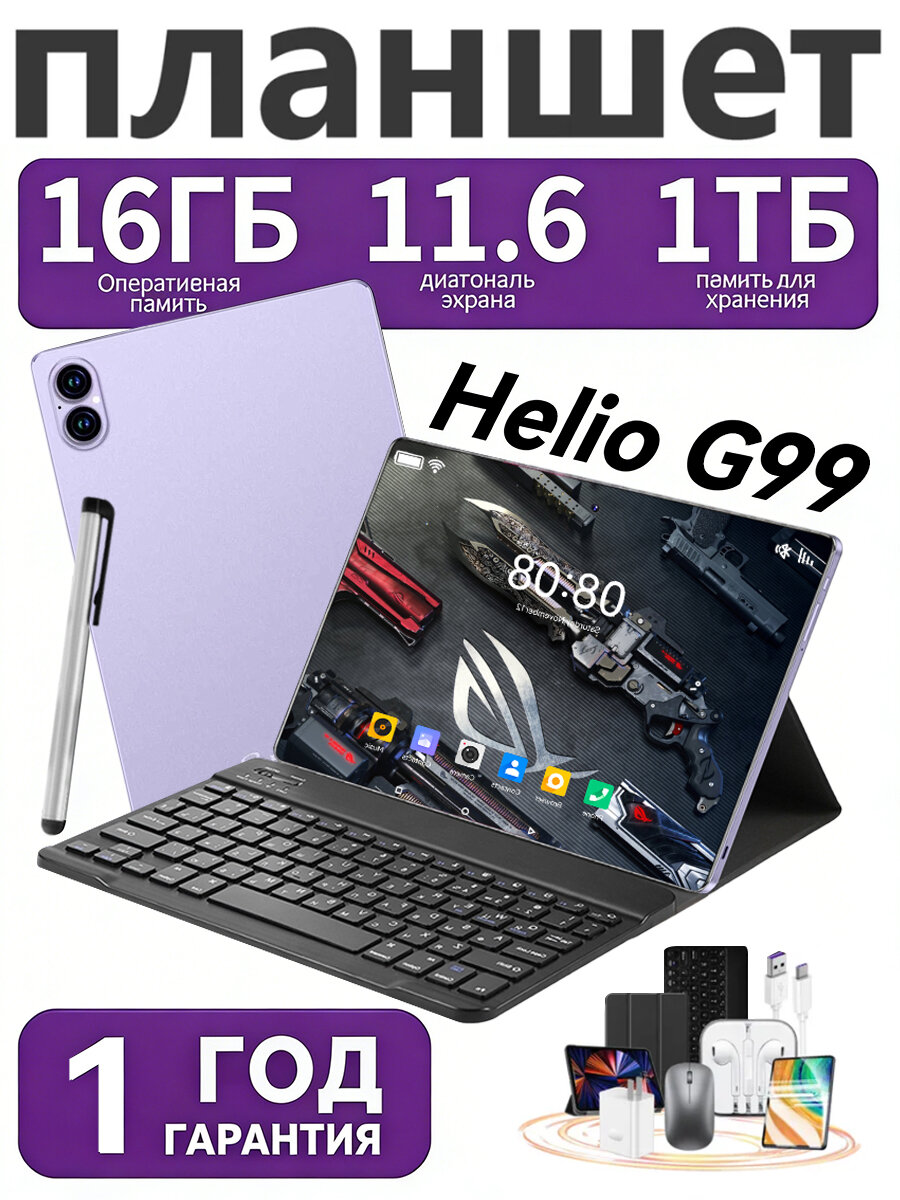 Планшет Xpad20 Mediatek Helio G99, 11.6" экран, 8800 мАч, 16GB, 1024GB