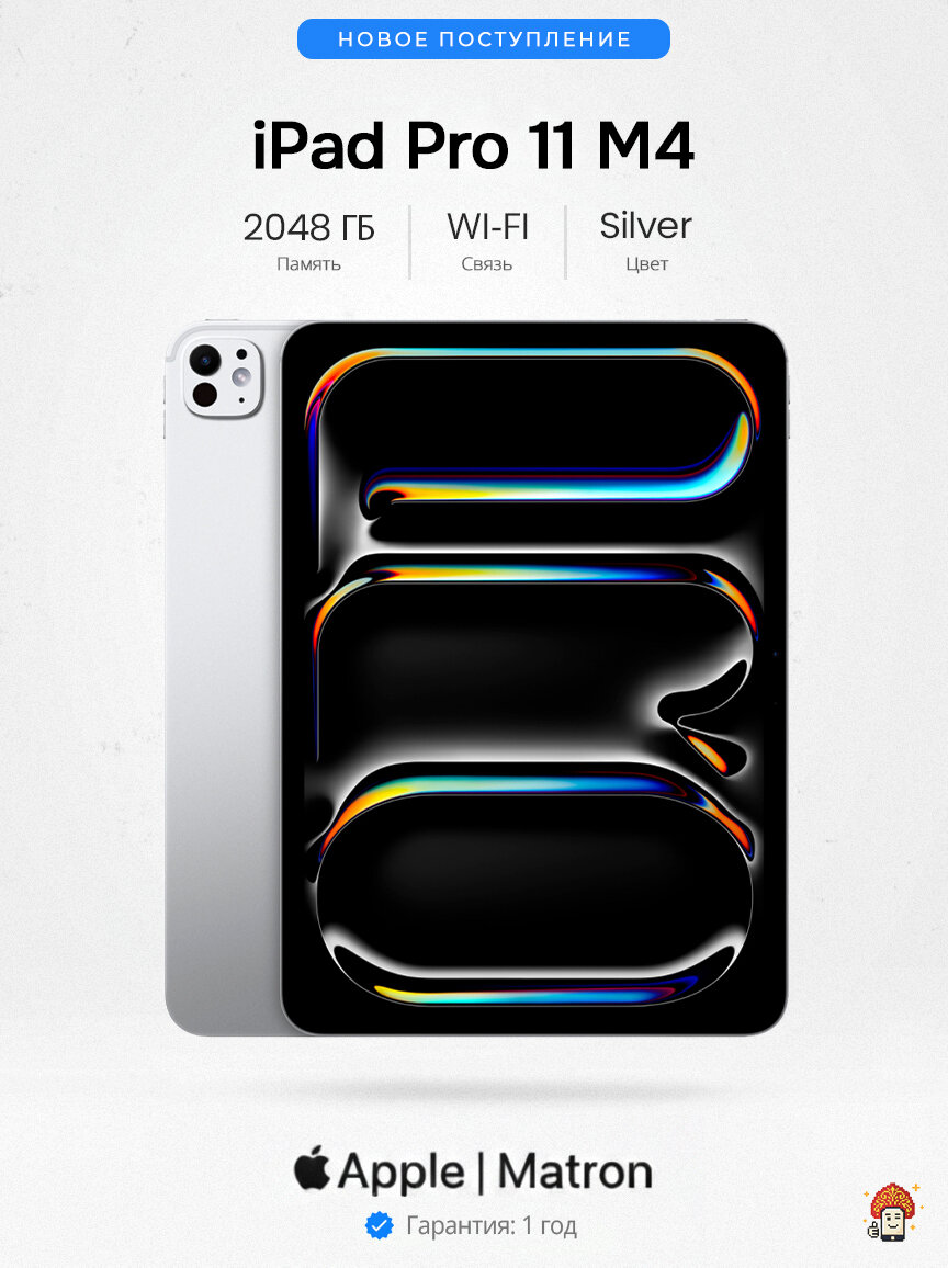 Планшет Apple iPad Pro 11 M4 (2024) 2 ТБ, WI-FI, Nano-Texture Glass, Silver (Серебристый)