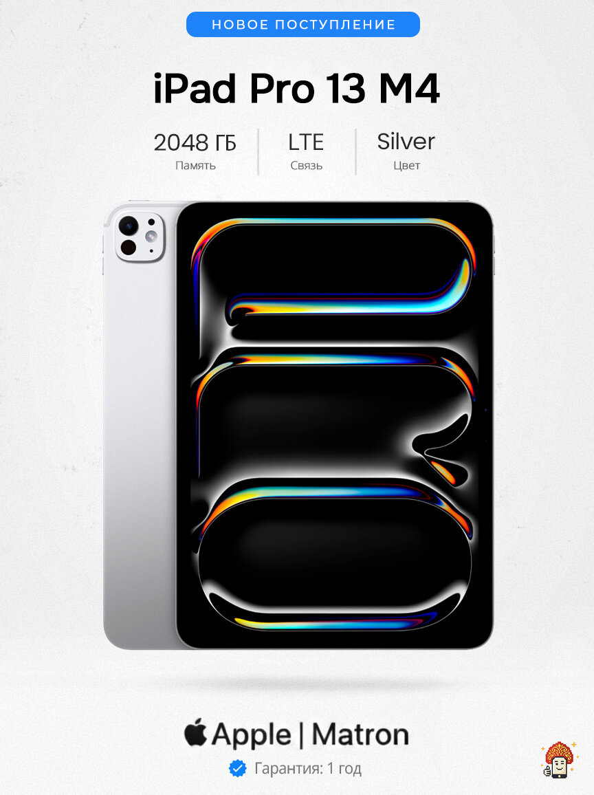 Планшет Apple iPad Pro 13 M4 (2024) 2 ТБ, LTE, Silver (Серебристый)