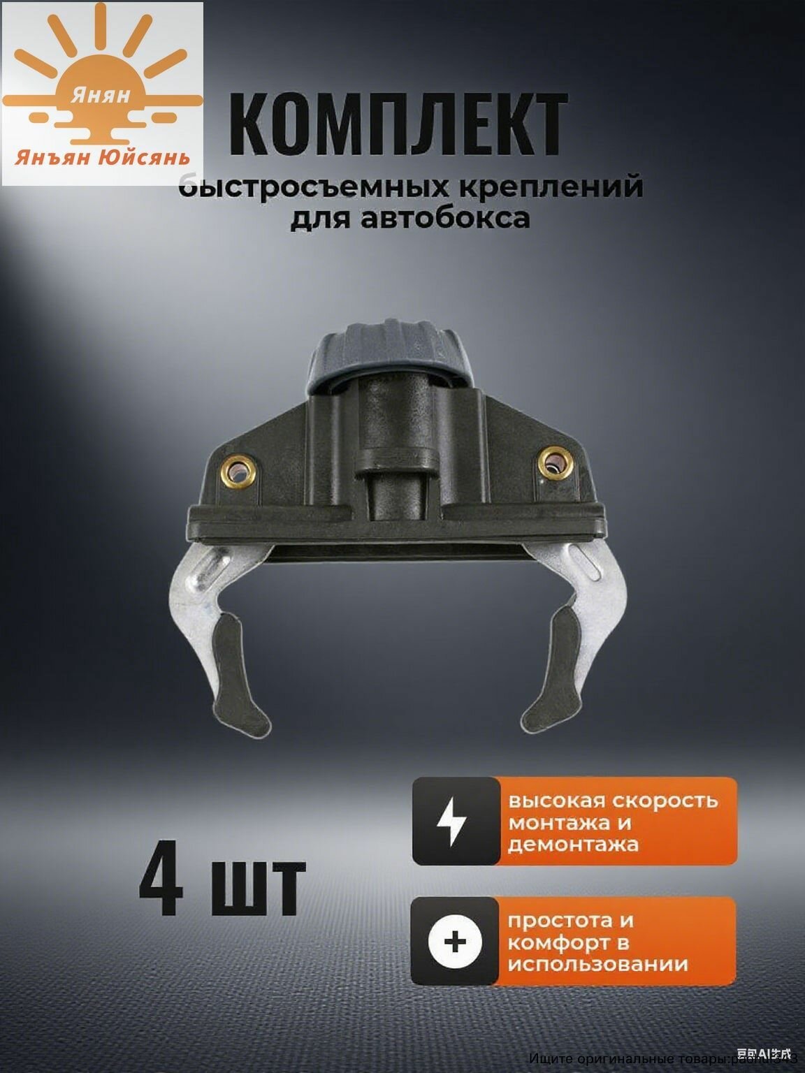 Фиксатор багажный