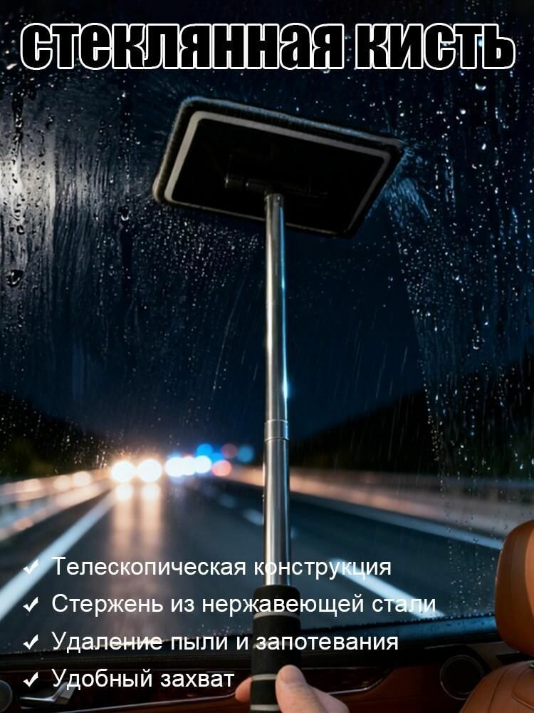 Многофункциональное телескопическое средство для чистки стекол, автомобильных стекол в аквариуме, ванной комнате, салфетка против запотевания.