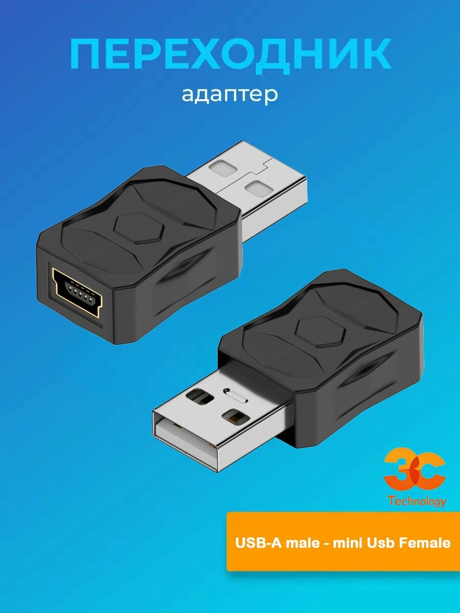 Переходник адаптер USB-A male - MiniUSB Female
