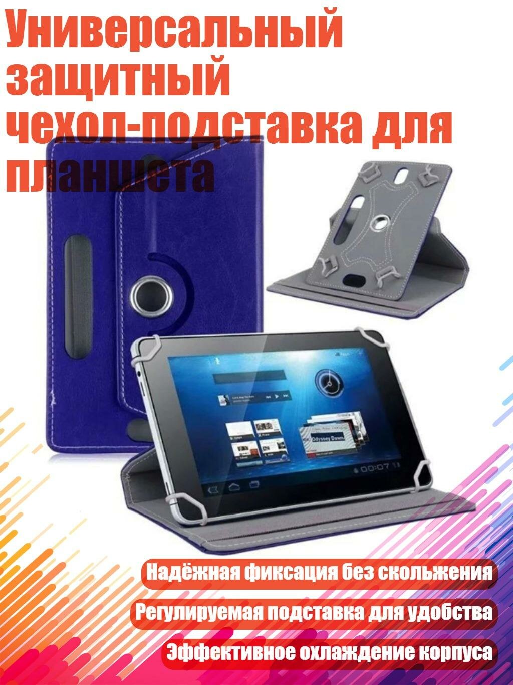 Универсальный защитный чехол-подставка для планшета, Черный - 8 дюймов