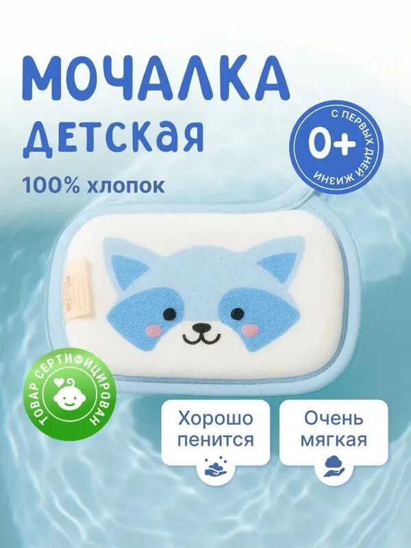 Мочалка губка для тела детская и для новорожденных мишка