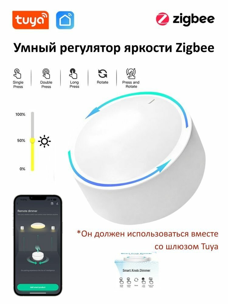 Умный диммер Tuya ZigBee smart, беспроводной вращающийся пульт дистанционного управления