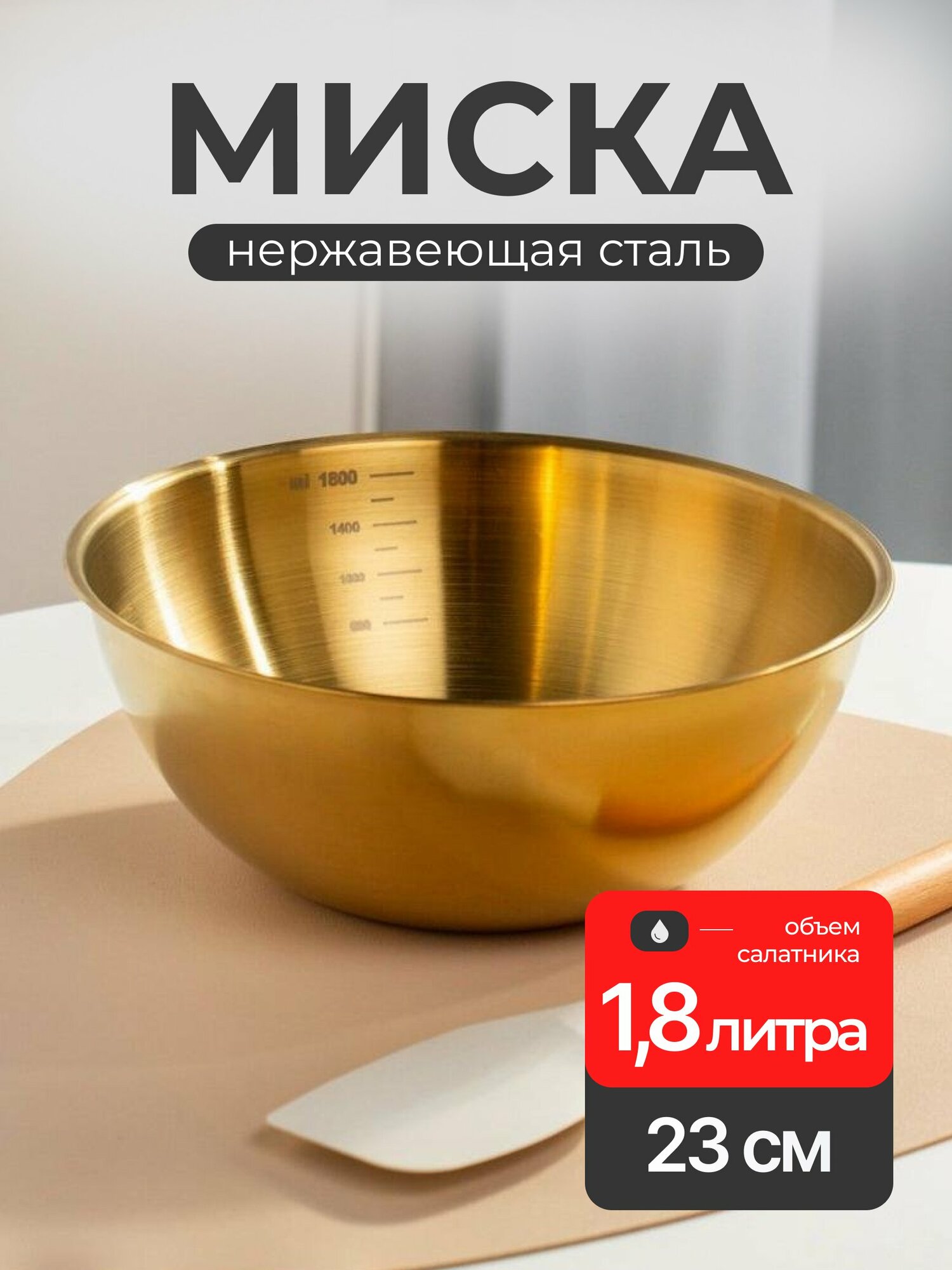 Миска нержавеющая сталь, круглая, 23 см, Y4-9588, золото