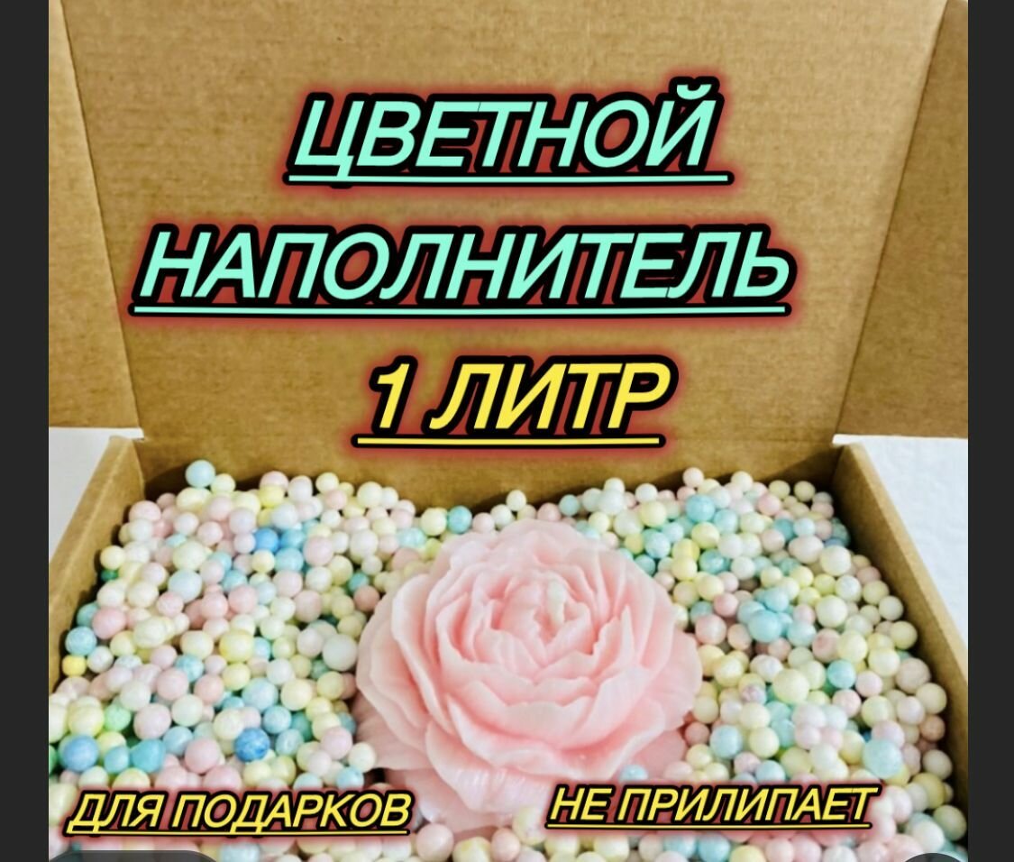 Упаковочный наполнитель