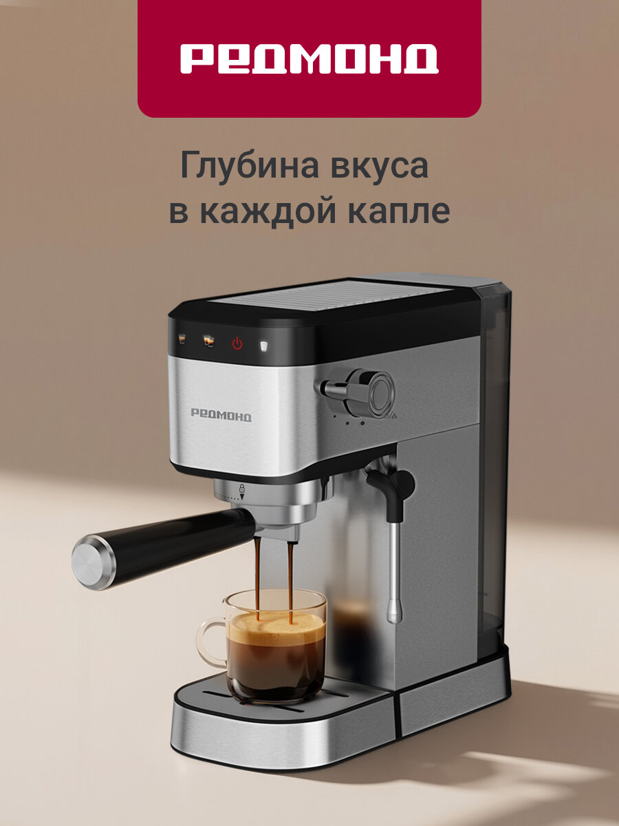 Кофеварка рожковая с капучинатором редмонд CM727, с подогревом чашек, 20 бар, функция памяти объема порции