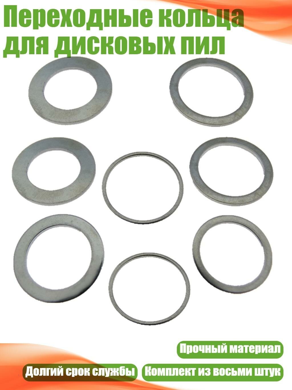 Переходные кольца для дисковых пил