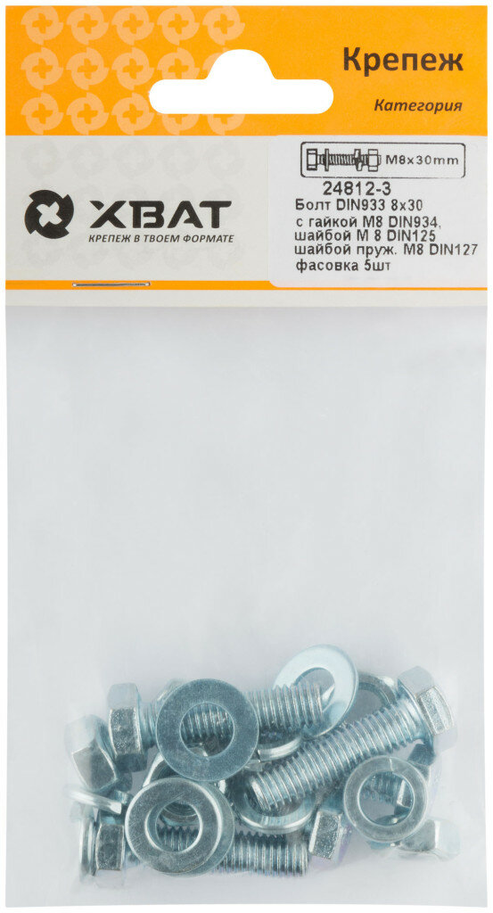 Болт 8х30, гайка и шайбы М8 (фасовка 5 шт.)