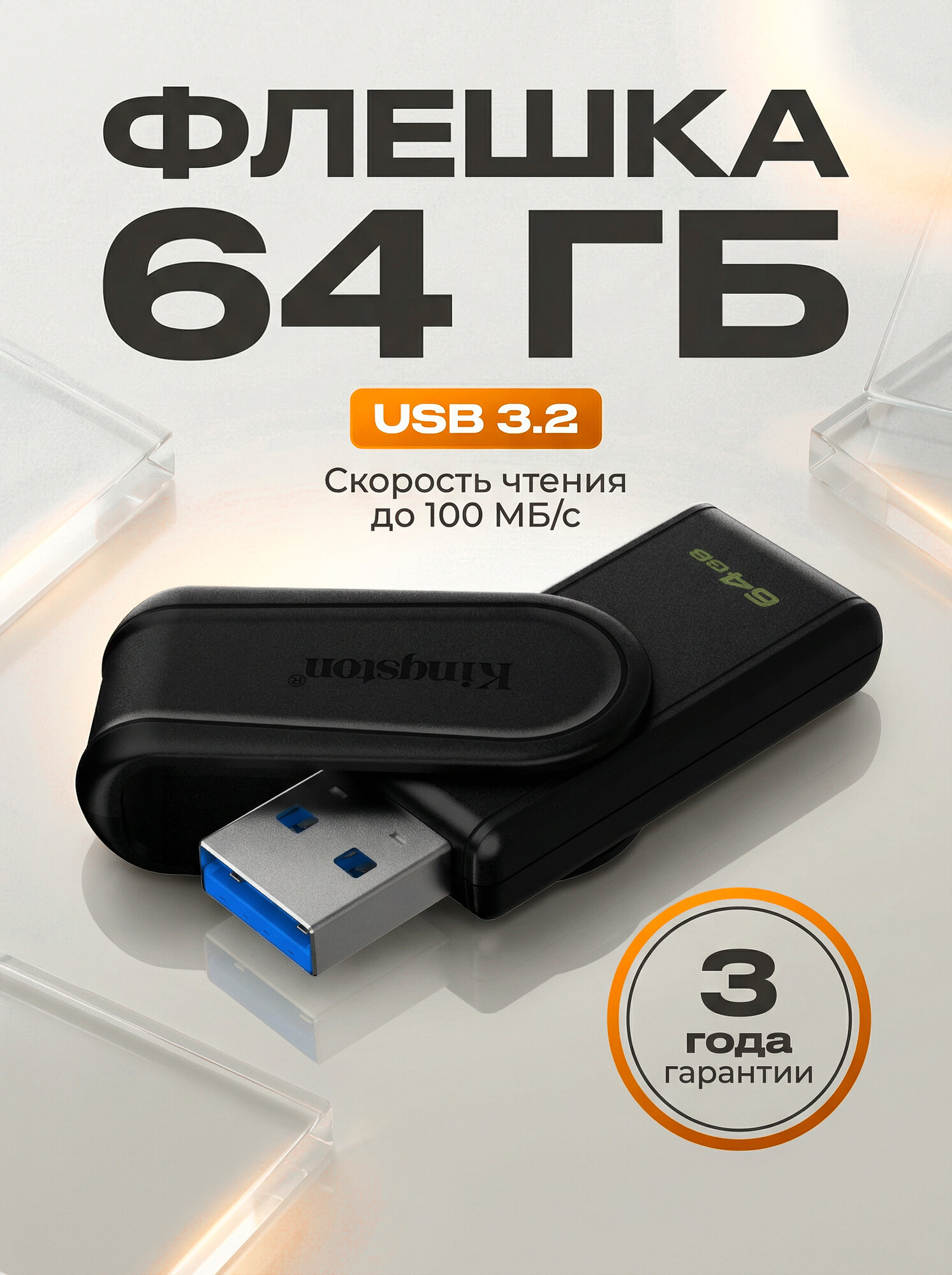 Флешка USB 64 ГБ Kingston Data Traveler Exodia S USB 3.2 gen.1 (DTXS/64GB)