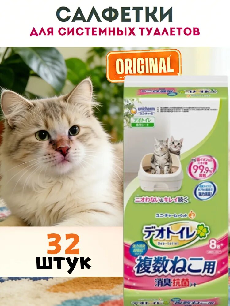 Unicharm JAPAN Салфетка пеленки для системного кошачьего туалета 32шт, недельная, для 2-ух и более кошек, без аромата