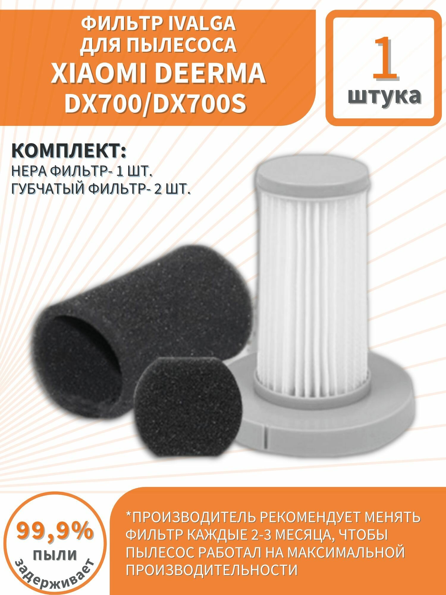 Фильтр для вертикального пылесоса Xiaomi Deerma DX700, DX700S сменный запасной