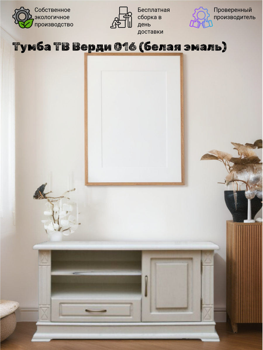 Тумба ТВ Верди 016, дерево, белая, массив сосны, с ящиками и полками