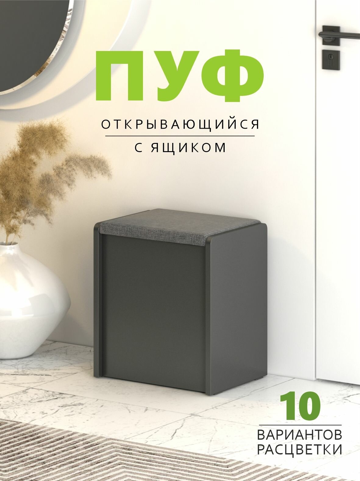 Пуфик для прихожей с ящиком, Пуф ЧТ1, Антрацит-Ткань серая 37х27х42 см, ЛДСП