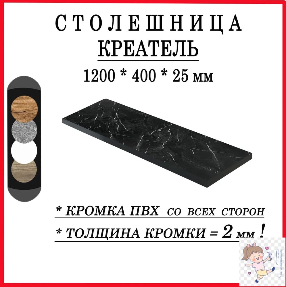 Столешница, ЛДСП,400х1200х25мм