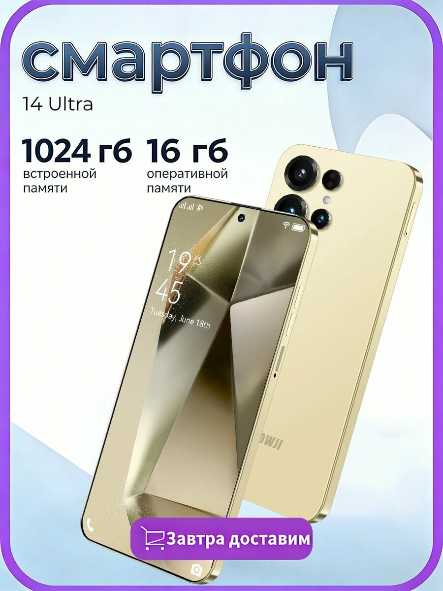 Смартфон Игры Android 14 Ultra 5G, 6,78", 16/1024ГБ, 50МП, 120Гц, NFC, LiDAR, 5500мАч