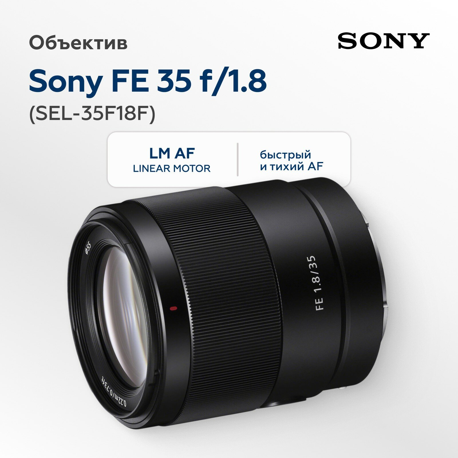 Объектив Sony FE 35mm f/1.8