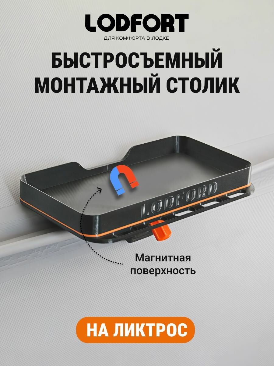 Столик рыболовный большой (органайзер) на ликтрос для ПВХ лодки