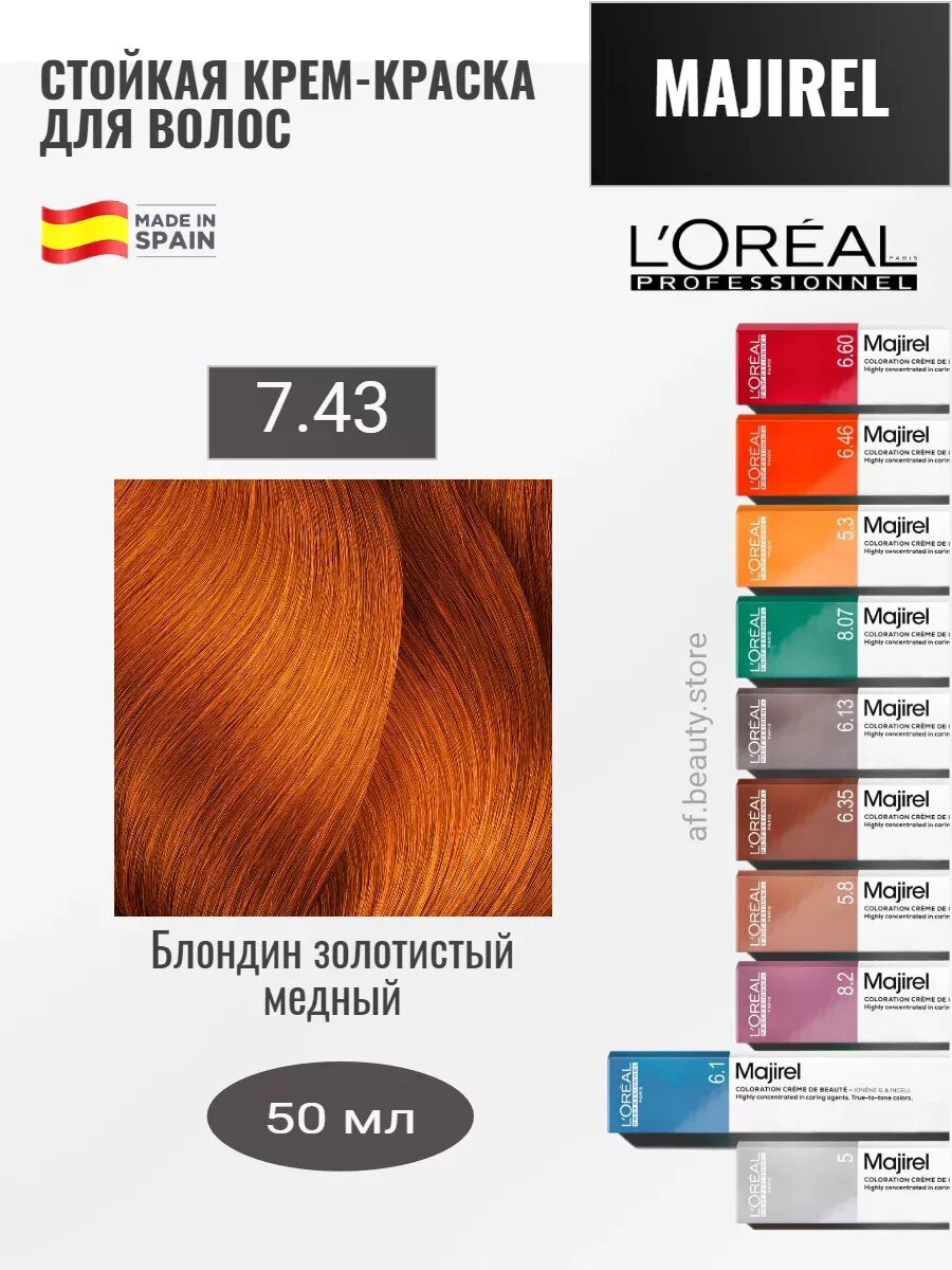 Loreal Majirel 7.43 - Мажирель Краска для волос 60мл