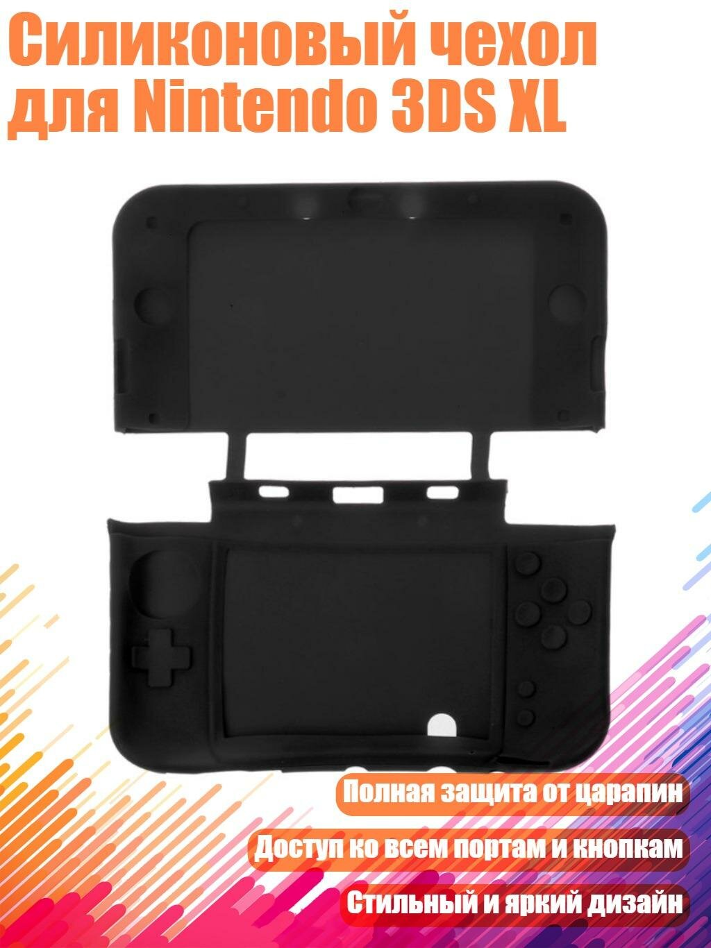 Силиконовый чехол для Nintendo 3DS XL, Черный