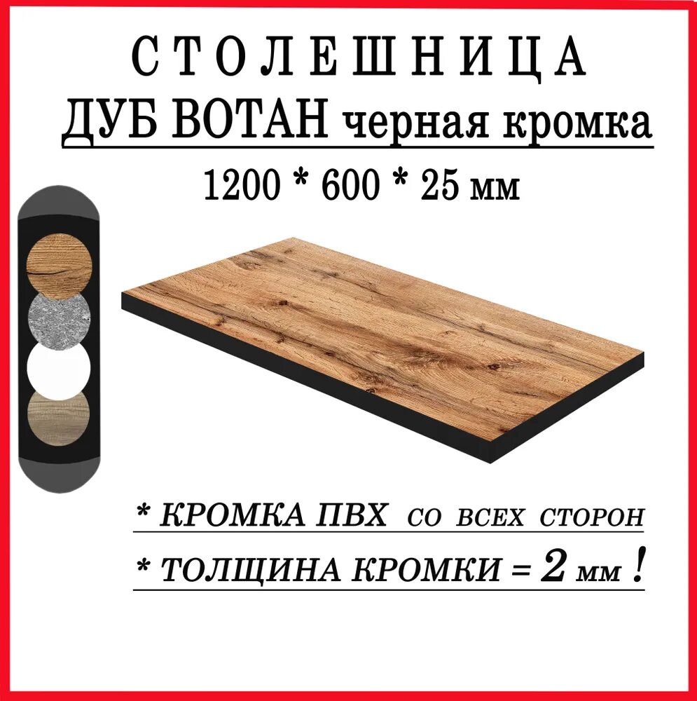 MebelFactory Столешница, ЛДСП,600х1200х25мм